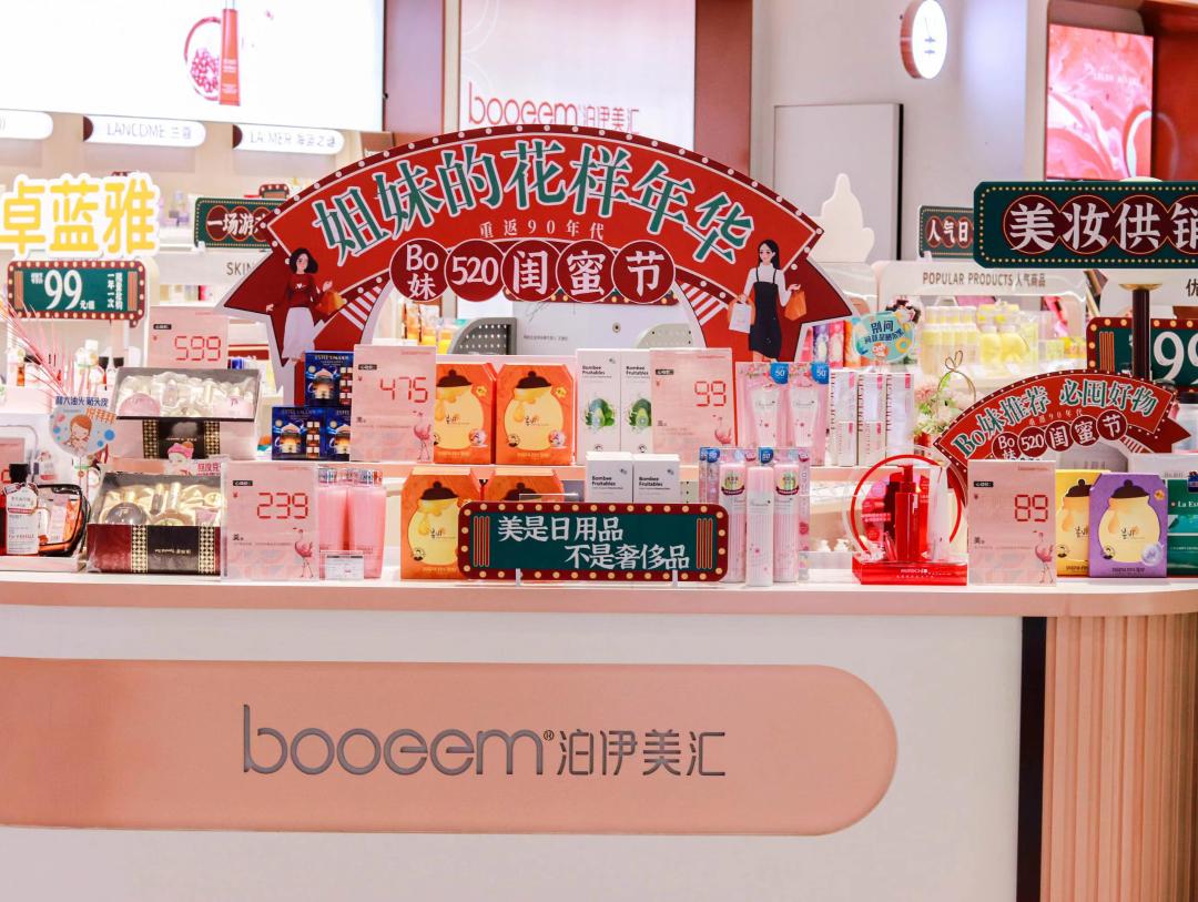 “重返90年代”，泊伊美汇造了一场与闺蜜有关的狂欢 - C2CC传媒